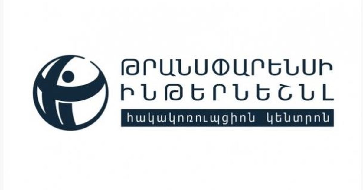 Annual General Meeting of TIAC members has taken place - Transparency.am